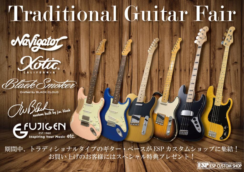 ESPカスタムショップ(大阪・梅田) | ESP GUITARS