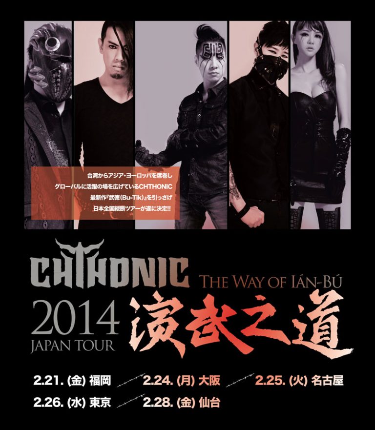 CHTHONIC来日！ – ESP Official Blog