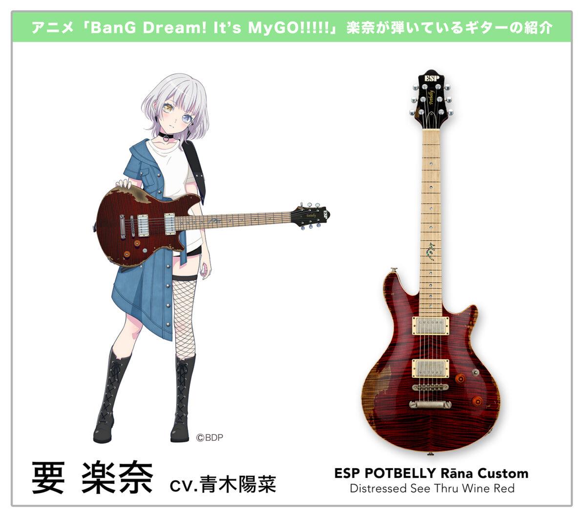 MyGO!!!!! の使用楽器紹介 – ESP Official Blog