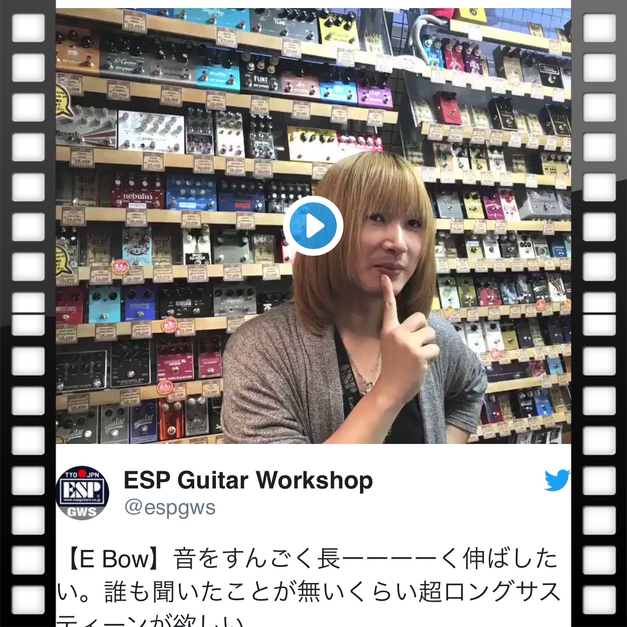 【E Bow】音をすんごく長ーーーーく伸ばしたい。 | ESPギターワークショップ(東京・御茶ノ水)