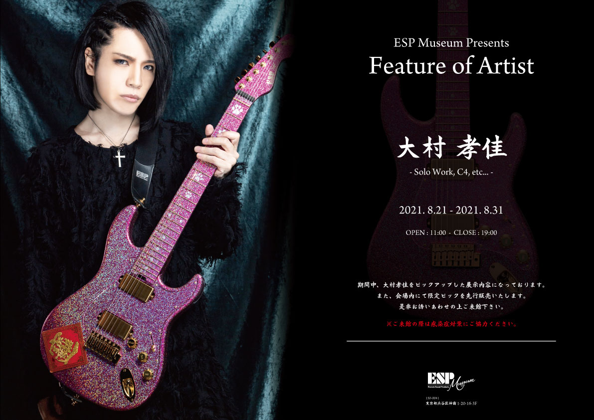 -ESP Museum Presents Feature of Artist - | ESP MUSEUM